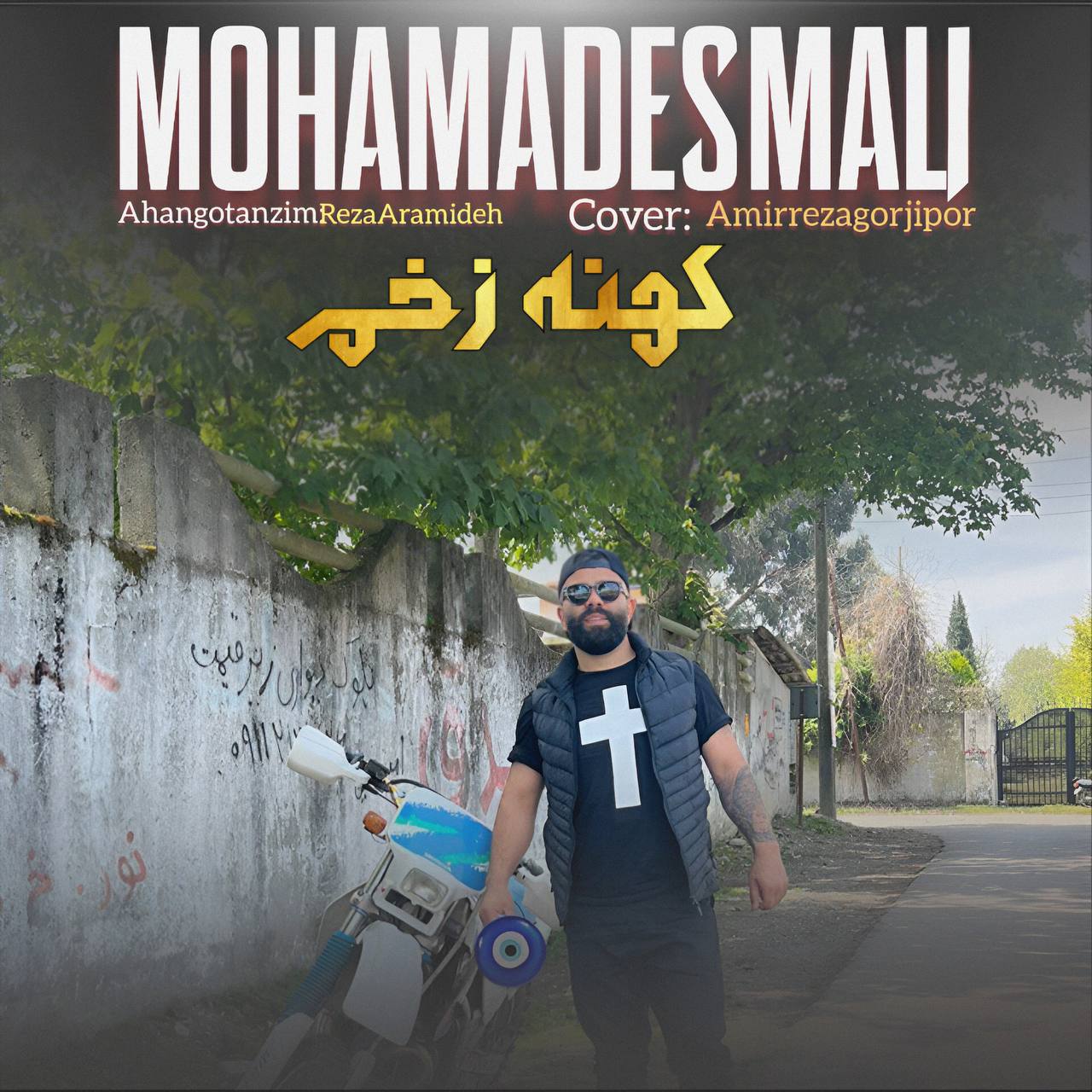 آهنگ کهنه زخم با صدای محمد اسمعلی - رسانه بابل صدا