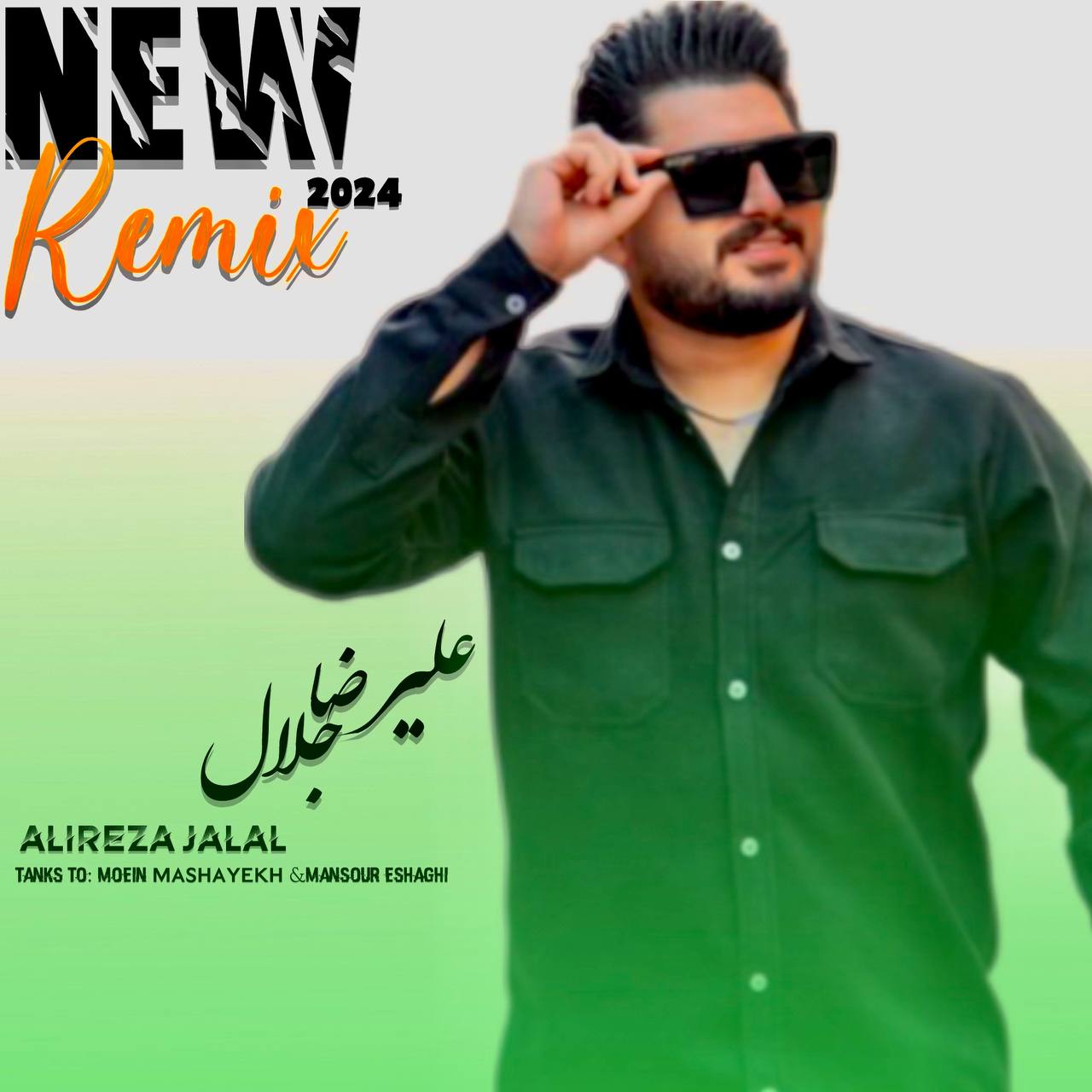 ریمیکس جدید مازندرانی با صدای علیرضا جلال رسانه بابل صدا